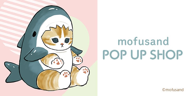 mofusand POP UP SHOP ハンズ名古屋店(2024/9/13(金)～9/29(日))イベント情報